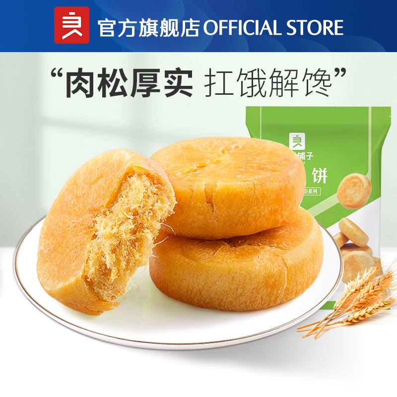 【Brand Membership】【良品铺子】Bestore Chicken Floss Pies Biscuit China Snack ...