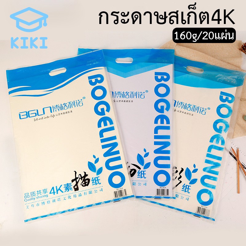 KIKI Sketch Paper Sketching 4k/8k Drawing 20 Sheets 160g Stationery ...