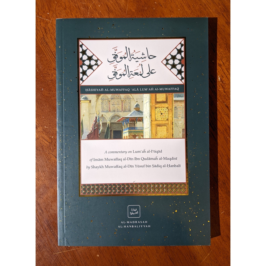 Hashiyah Al-Muwaffaq 'Ala Lum'ah Al-Muwaffaq: A Commentary on Lum'ah al ...