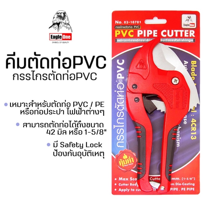 Eagle One Pliers PVC Pipe Cutter Stainless Steel Blade (PVC Pliers ...