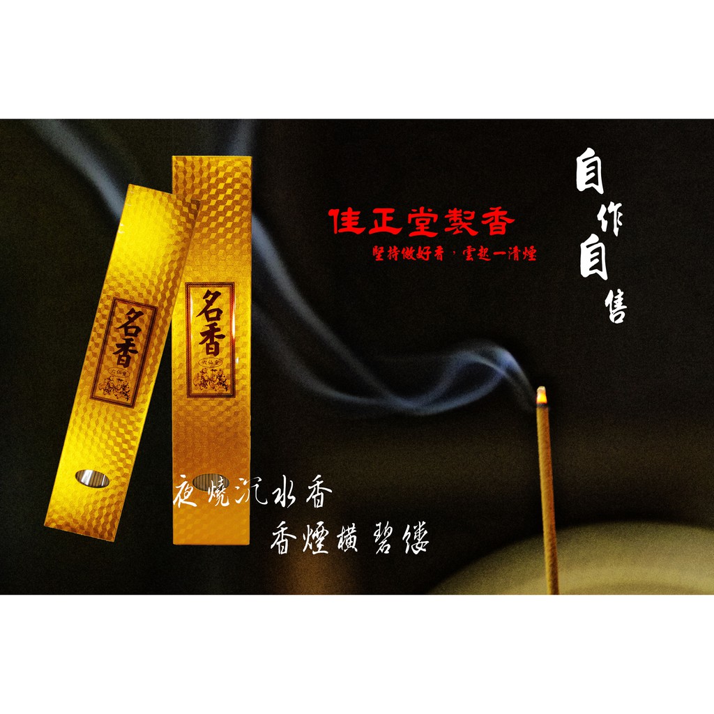 Self-Made Johor Bahru Incense Thread Sandalwood Worship Sacrificial ...