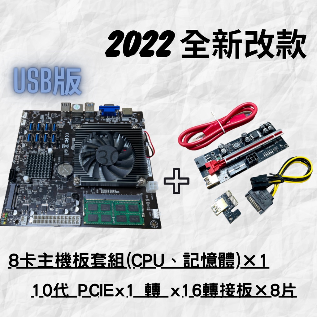 [First Day 3C] -Promotional Combination Eight Card USB Mining ...