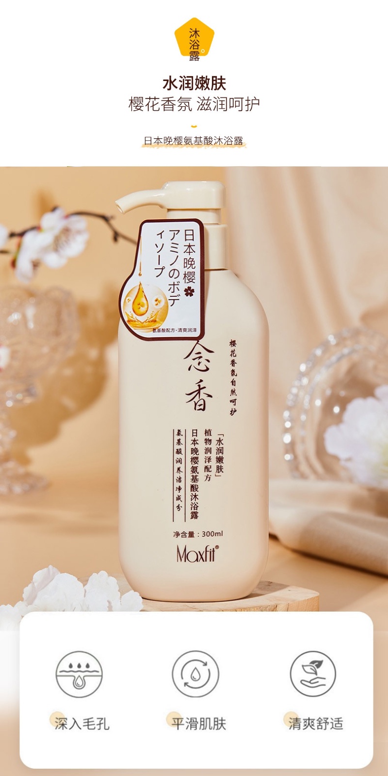 Maxfit Japan Botanical Formula Shampoo Conditioner Body Wash 300ml ...