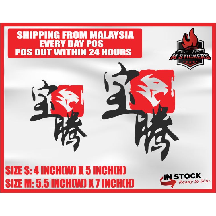 [M STICKERS] PROTON LOGO ART SCRIPT CAR STICKER KERETA X70 X50 SAGA ...