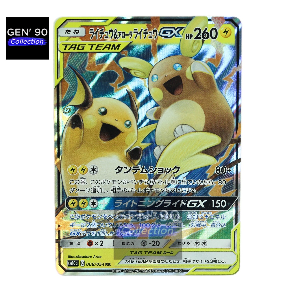 PTCG POKEMON CARD [VER.2019] [Raichu & Alolan Raichu GX] [雷丘＆阿罗拉雷丘 GX] SM10a 008/054 RR ...