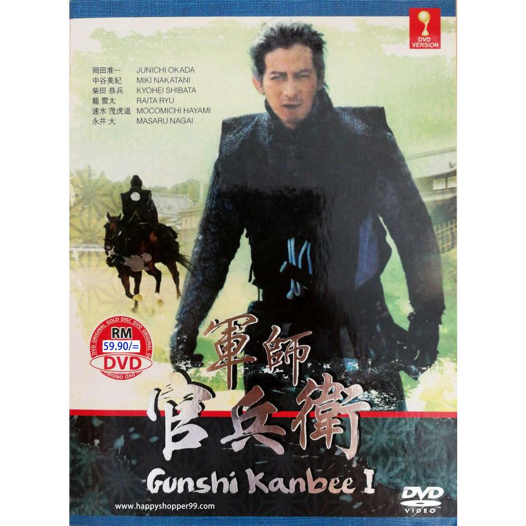GUNSHI KANBEE I 《軍師官兵衛 I 》 | Shopee Malaysia