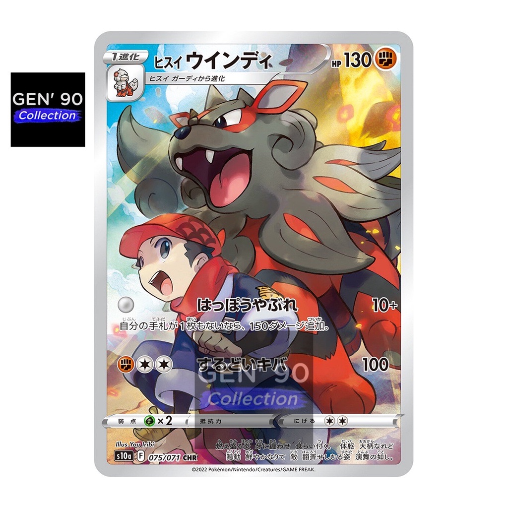 PTCG POKEMON CARD [VER.2022] [Hisuian Arcanine CHR] [洗翠风速狗 CHR] S10a 075/071 CHR [Japanese] GEN ...