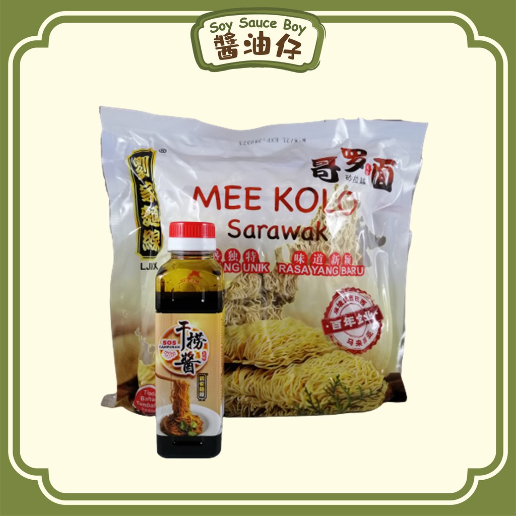 LJMX Sarawak Kolo Mee + Mixing Sauce Mala Sauce | 刘家面线 刘家哥罗面 哥罗面 + 干捞酱 ...