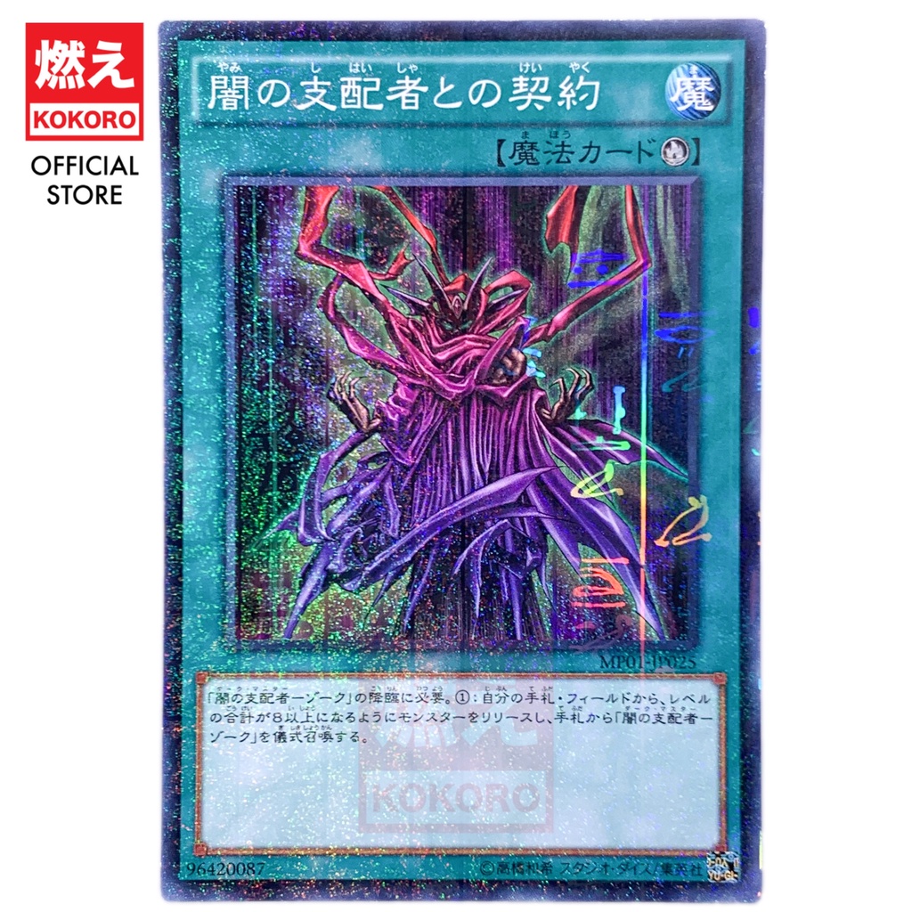 YUGIOH CARD Contract with the Dark Master 与暗之支配者的契约 MP01-JP025 SRM N GR [KOKORO 游戏王] [仪式魔法 ...