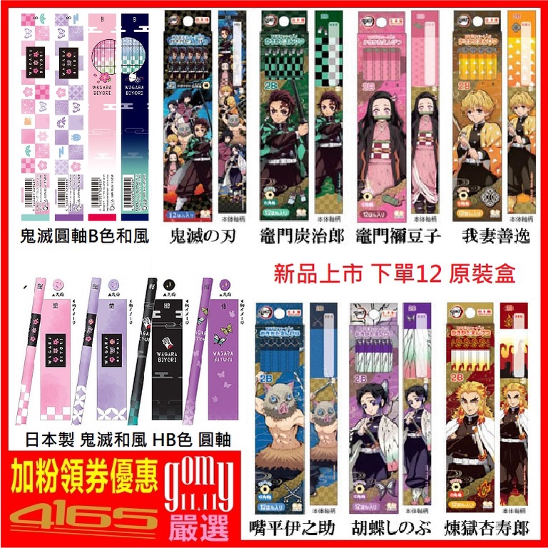 My Wisdom Sellers Made In Japan Demon Slayer Japanese Style Totem HB B ...