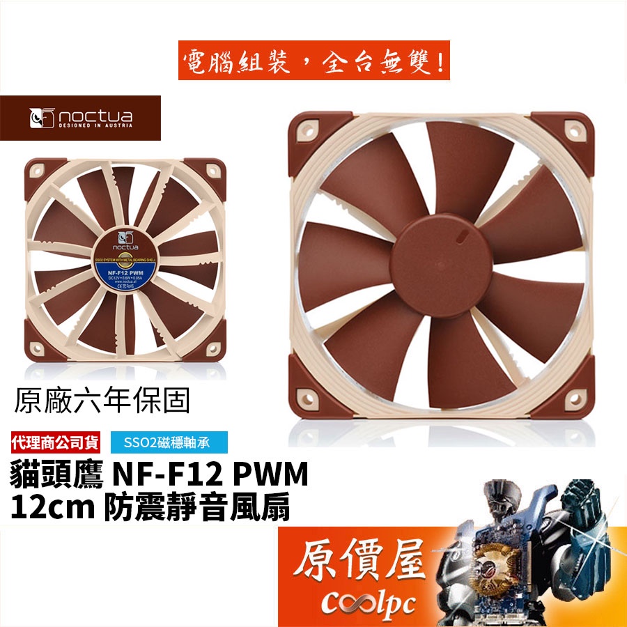 Noctua Owl NF-F12 PWM 12cm/SSO2 Magnetic Stable Bearing/Seven-Blade Fan ...