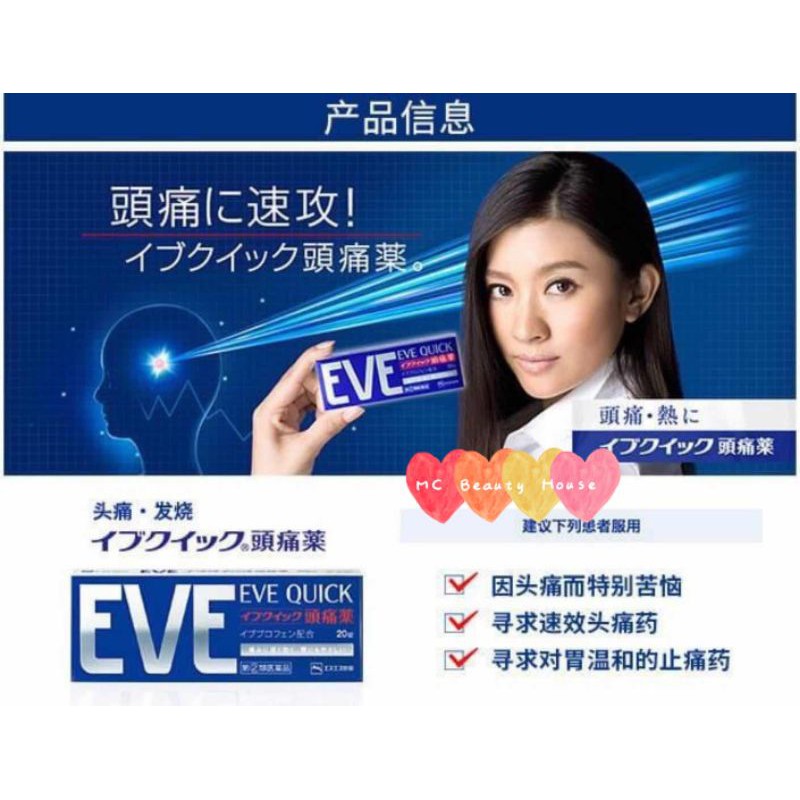 Japan Product Eve Quick Headache Pain Killer 日本代购 EVE 头痛止痛药(40tablets/片 ...