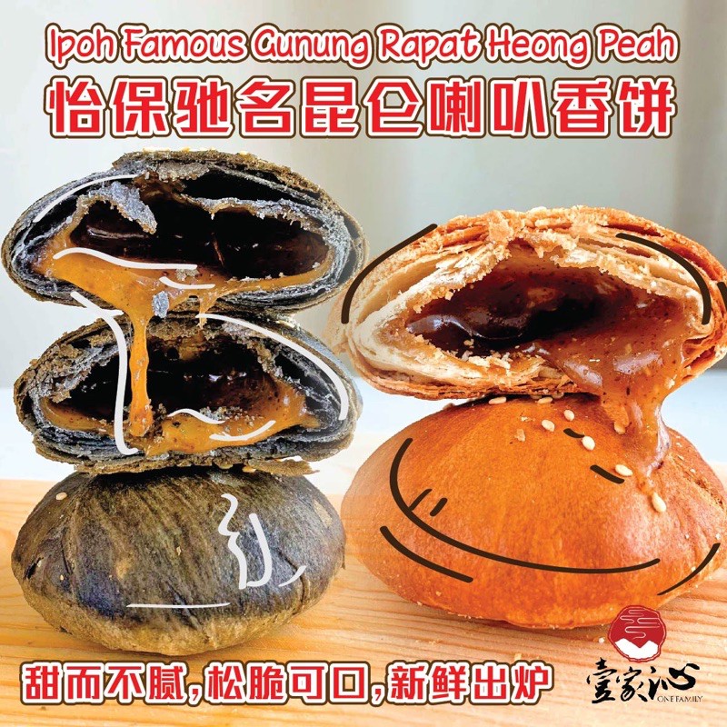 📣NEW ARRIVAL📣 Ipoh Famous Gunung Rapat Heong Peah 怡保昆仑喇叭驰名香饼😋😍 | Shopee ...