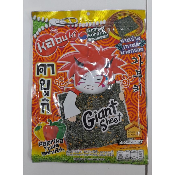 SIAM FOODS KABUKI GRILLED KOREAN SEAWEED GIANT SHEETS (60GM) | Shopee ...