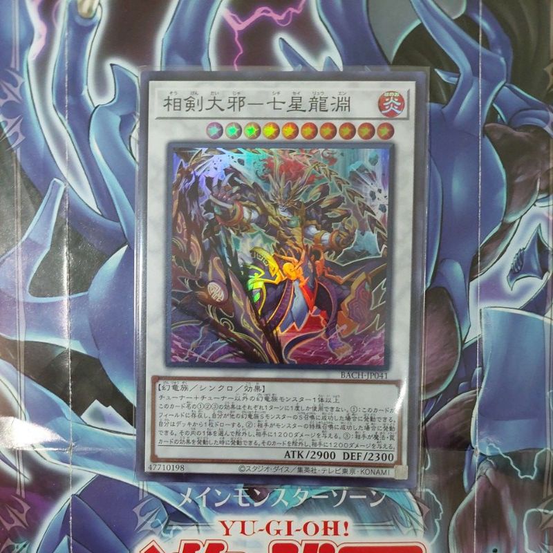 [幻想卡牌]游戏王 Yugioh BACH-JP041 相剑大邪-七星龙渊 Qixing Long Yuan, the Swordsoul Catastrophe Super | Shopee ...