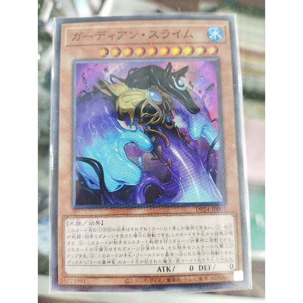 游戏王 DP24-JP003 - Yugioh Guardian Slime SR | Shopee Malaysia