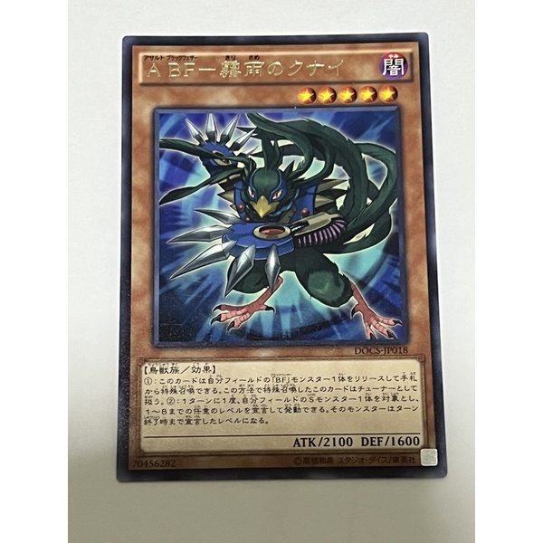 Yugioh DOCS-JP018 Assault Blackwing - Kunai the Drizzle (Rare) | Shopee Malaysia