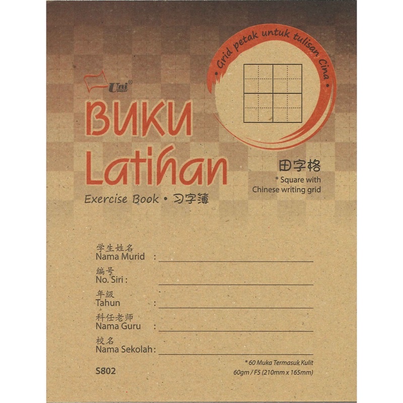 【Uni Paper】Exercise book square with Chinese writing grid 田字格簿子 (60gm ...