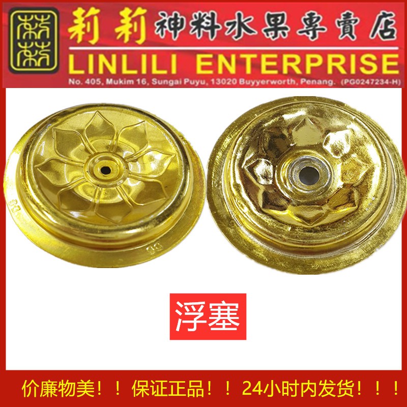 浮脚 浮塞 油灯浮塞 铁浮塞 油灯脚 油燈鐵浮（浮腳）Praying Oil float 灯芯 | Shopee Malaysia