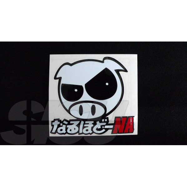 Jdm NA Tuning Pig Car Sticker Sticker | Shopee Malaysia