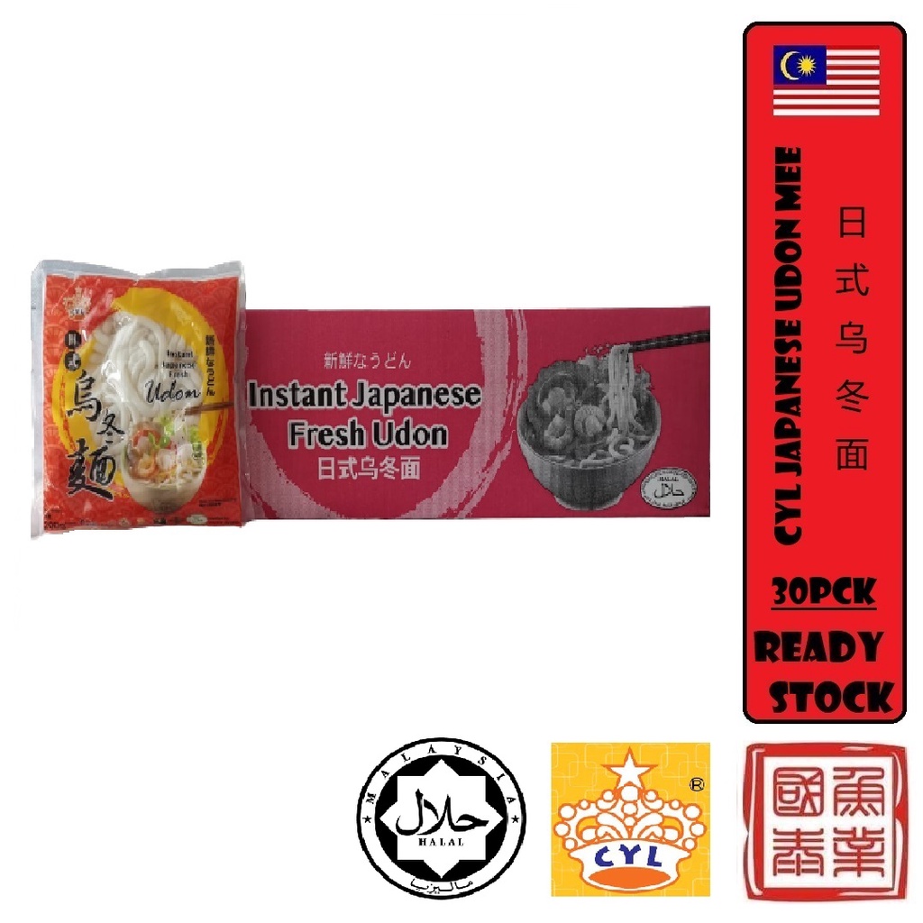 CYL Udon Mee Japanese Fresh Udon Noodle halal (30pck) | Shopee Malaysia