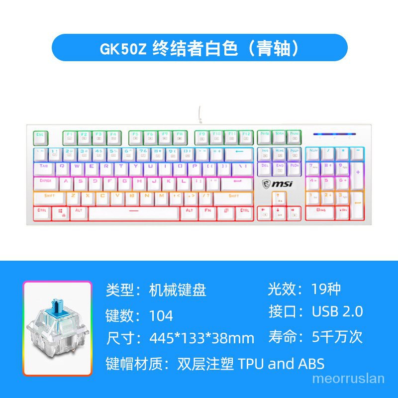 เมาส์ไร้สายMSI微星gk50z白色发光有线机械吃鸡电竞游戏青轴红轴鼠标键盘套装 gdPj | Shopee Malaysia