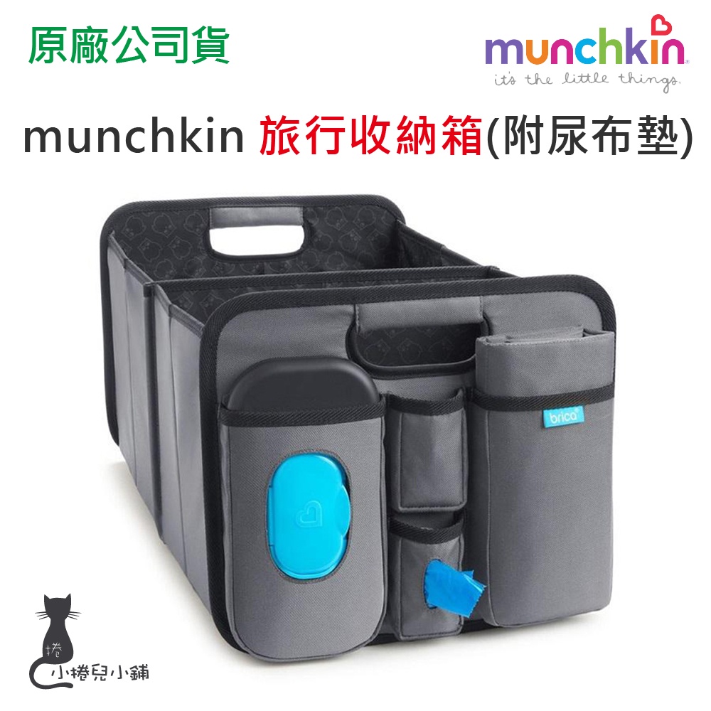 munchkin Travel Storage Box (With Diaper Pad)|Rear Trunk Box|Full Fun ...