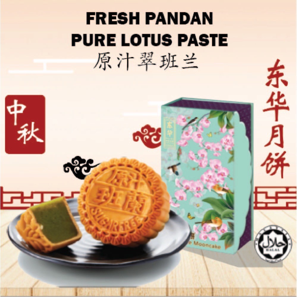[ AWARD WINNING MOONCAKE + HALAL ] 2PCS Sugar Free Fresh Pandan Pure ...