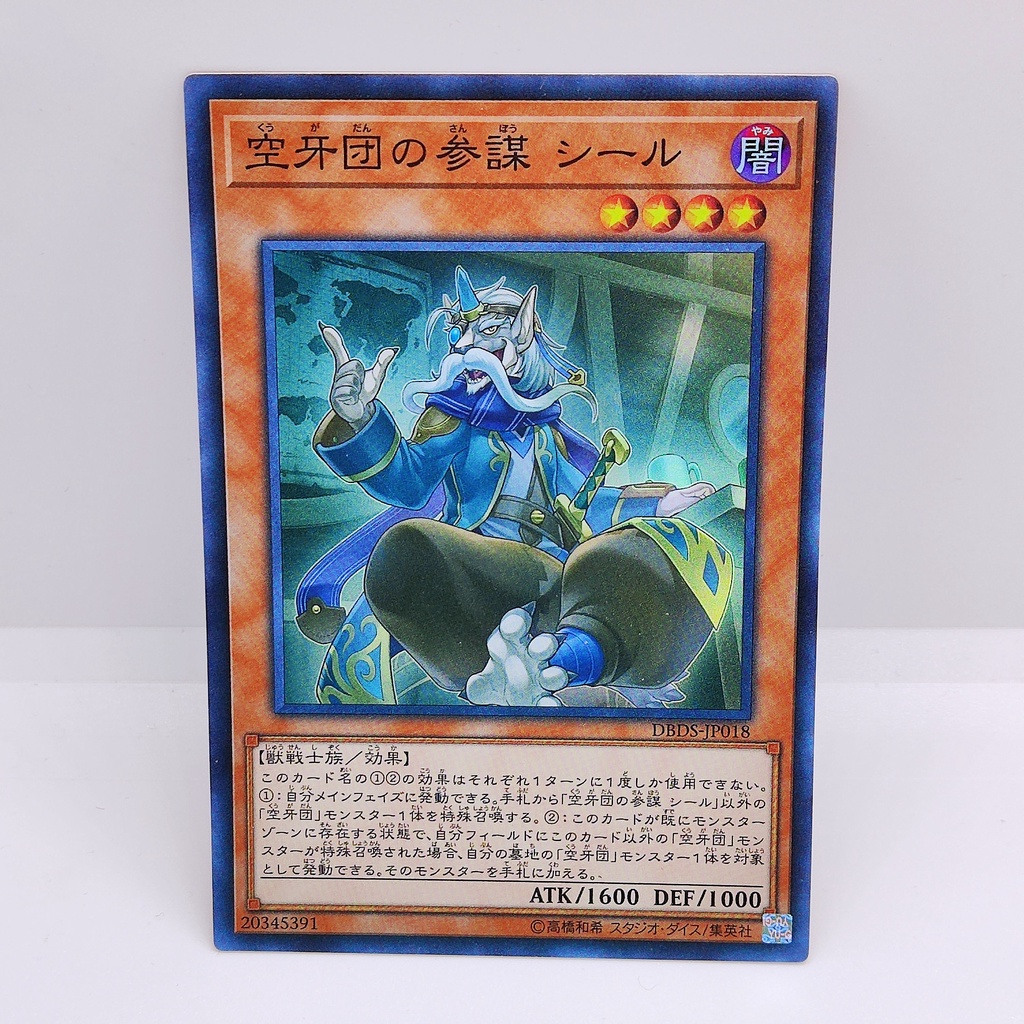 YGO YuGiOh Card DBDS-JP018 | Seal, Strategist Fur Hire | Japanese OCG | Shopee Malaysia