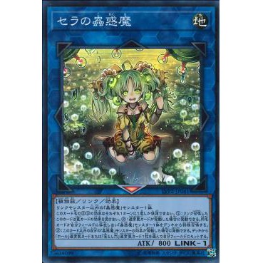 LINK VRAINS Pack 2 LVP2-JP061 "Traptrix Sera" (Super Rare) | Shopee Malaysia