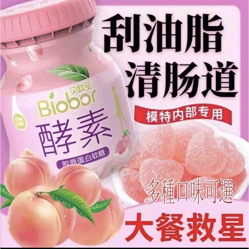 enzyme gummy collagen peach Plue biobor Bae Opel health enzyme collagen ...