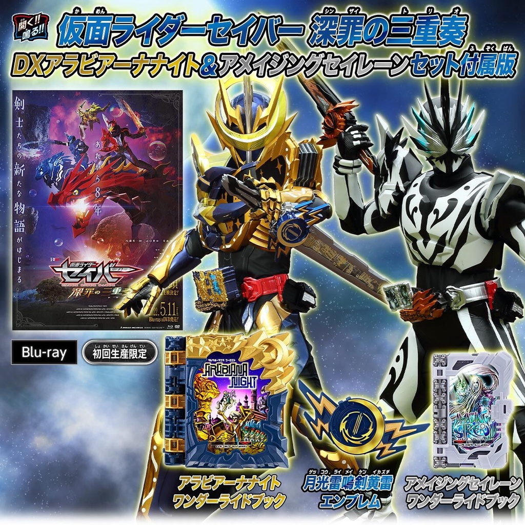 Premium Bandai Kamen Rider Saber DX Arabiana Night & Gekkou Raimeiken ...