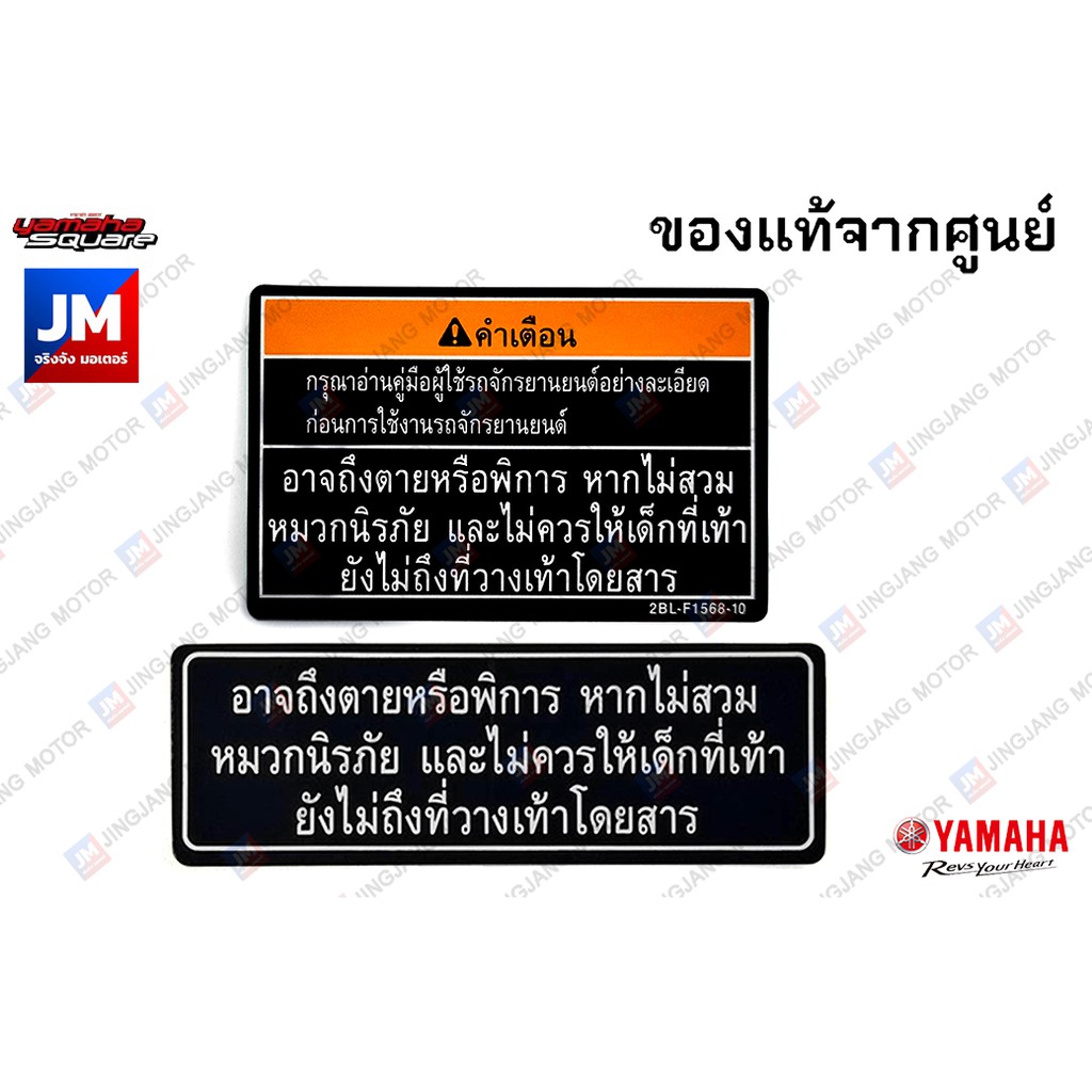 (F156801) Warning Stickers Wearing Helmets Safety Instructions Genuine ...