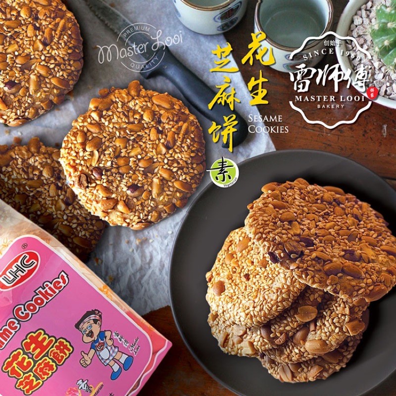 雷师傅 Master Looi Bakery Sesame Peanut Cookie 黑芝麻 白芝麻 花生饼 black sesame ...