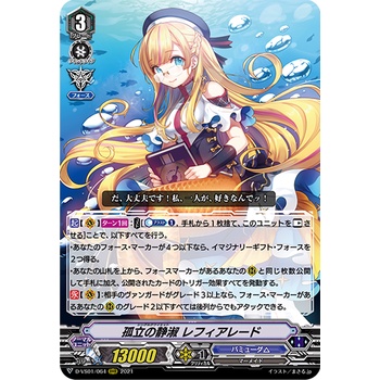 Cardfight Vanguard D-VS01 D-VS01/064 Single Quiet, Refiarade Bermuda Triangle RRR (Japan ...