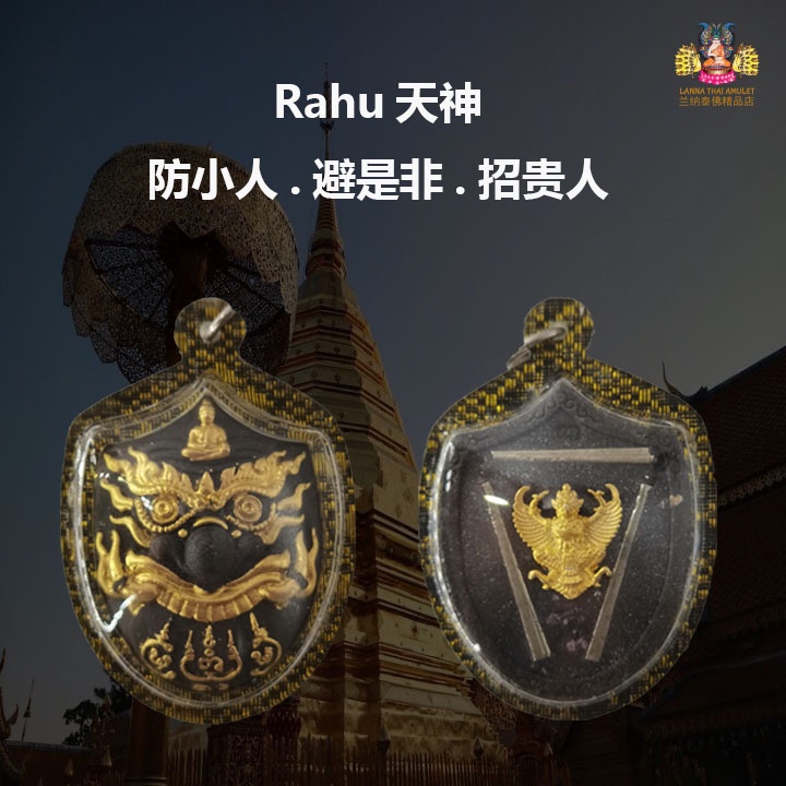 Phra Rahu (拉胡天神/食小人佛) Thailand Amulets (Phra Rahu) | Shopee Malaysia