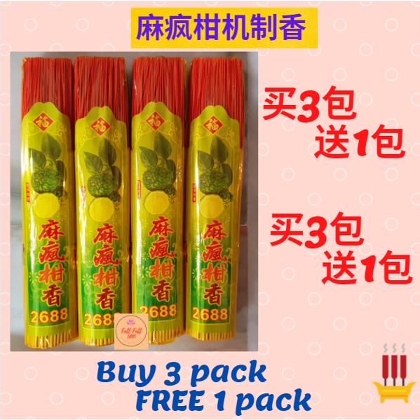 1881 麻疯柑 机制香 买3包送1包 Kaffir Lime Fragrance Joss Stick BUY 3 PACKS FREE 1 ...