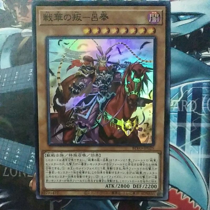 Yugioh Card 游戏王 Ancient Warriors - Rebellious Lu Feng BLVO-JP025 | Shopee Malaysia