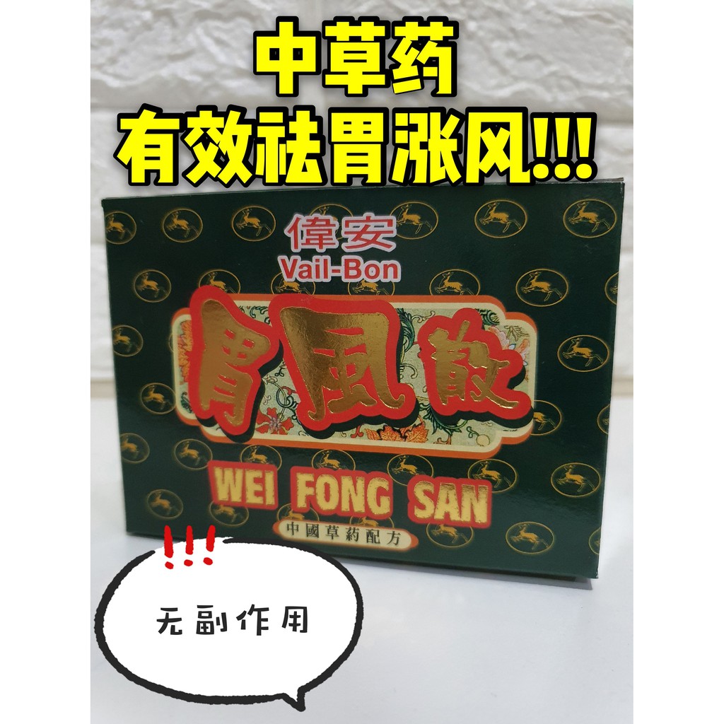 伟安中药配方胃风散（1盒X12 包）（VAIL BON WEI FENG SAN -sakit atau angin perut dan ...