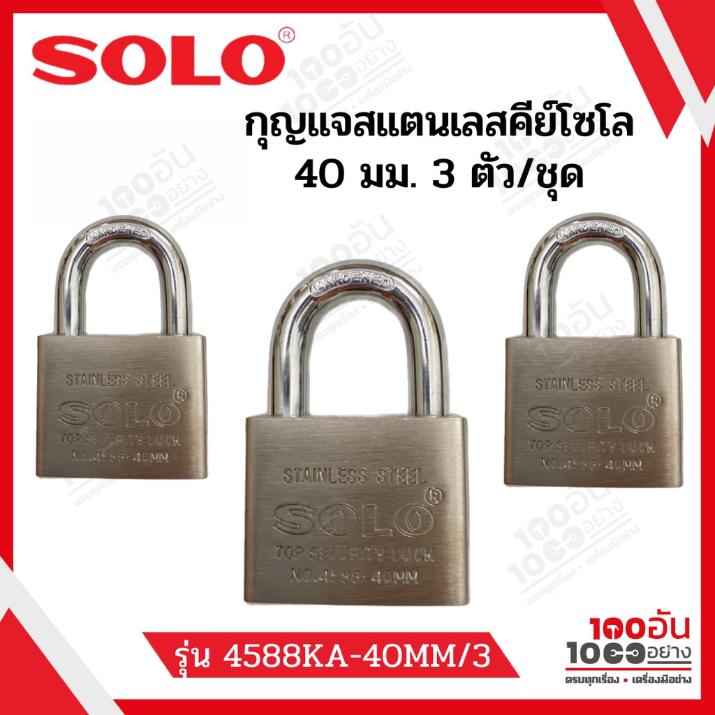 SOLO Key Alight Model 4588 (Stainless Steel)-40 Mm. (3 Body Set ...