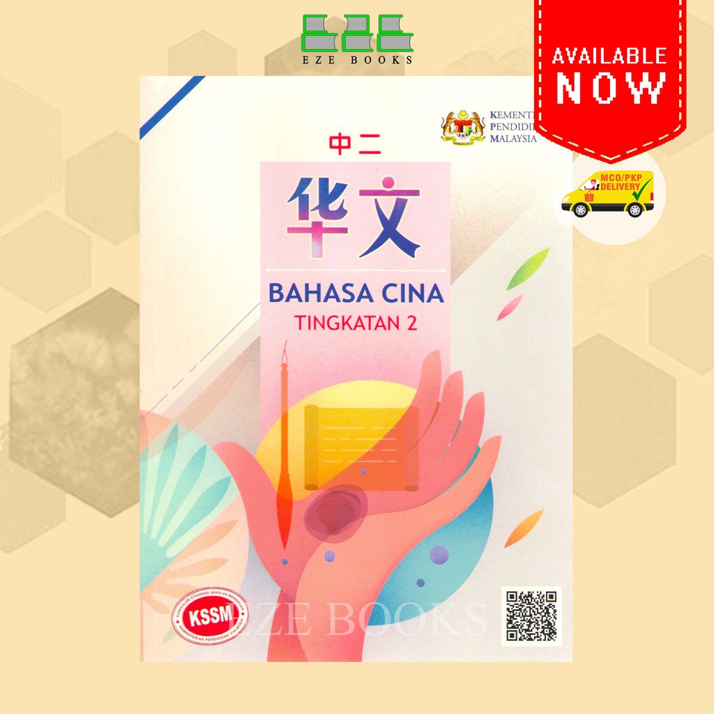 (EZE) BUKU SEKOLAH BAHASA CINA TINGKATAN 2 - KURIKULUM STANDARD SEKOLAH ...