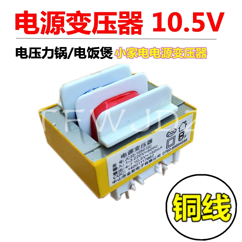 Electric pressure cooker transformer 220 V to 10.5 V 150 mA pure copper ...