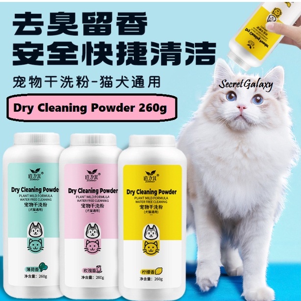 Pet Dry Shampoo Cleaning Powder for Cat Dog Bathing Washing shampoo ...