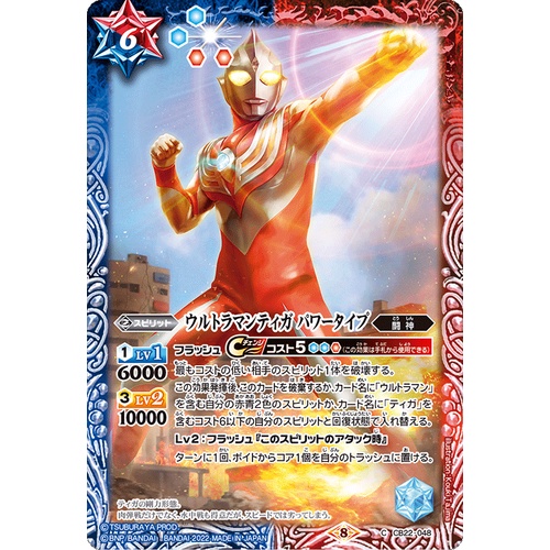Ultraman: -The Inherited Light CB22-048 Ultraman Tiga Power Type (CB22 ...