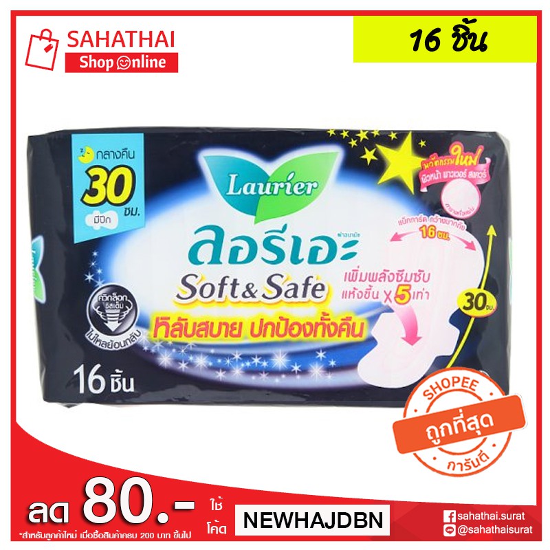 Laurier Soft And Safe Sanitary Napkins With Wings For Night Length 30 ...