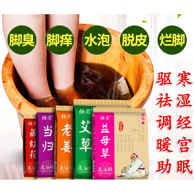 Herbal Soaking Foot Powder 草本足浴粉泡 Foot SPA Powder 沐足泡脚粉 Wormwood 艾草 ...