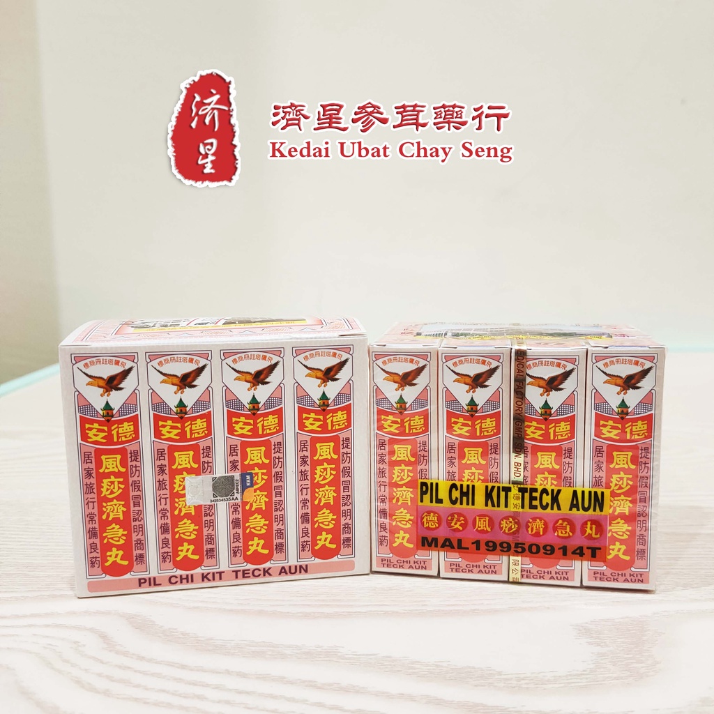 德安风痧济急丸 Teck Aun Chi Kit Pills - 1 Box *12 Packs ( 2.25 g per pack ...