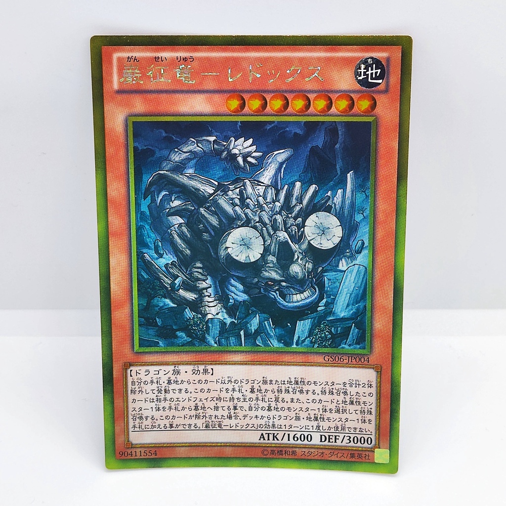 YGO YuGiOh Card GS06-JP004 | Redox, Dragon Ruler of Boulders | Japanese OCG | Shopee Malaysia