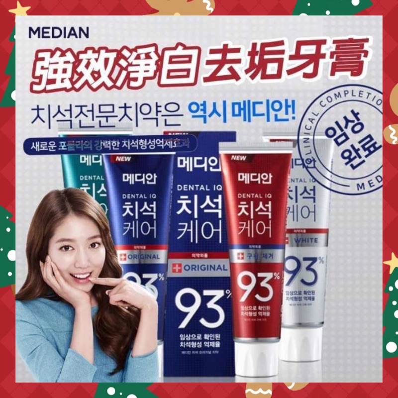 🔥ON SALE🔥 Korea Median 93% Toothpaste Tartar Care Whitening Bad Breath ...