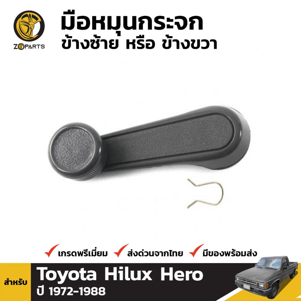 Hand Crank Mirror 1 Piece For Toyota Pickup Hilux 1972-1988 | Shopee ...